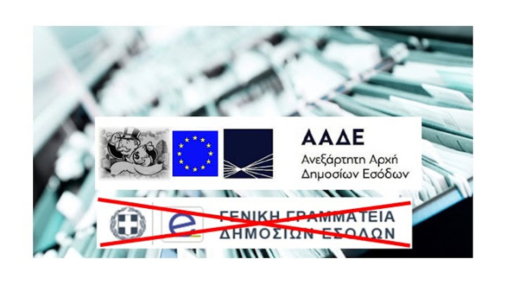 Ενημέρωση σχετικά με τον νέο ιστότοπο της Ανεξάρτητης Αρχής Δημοσίων ...